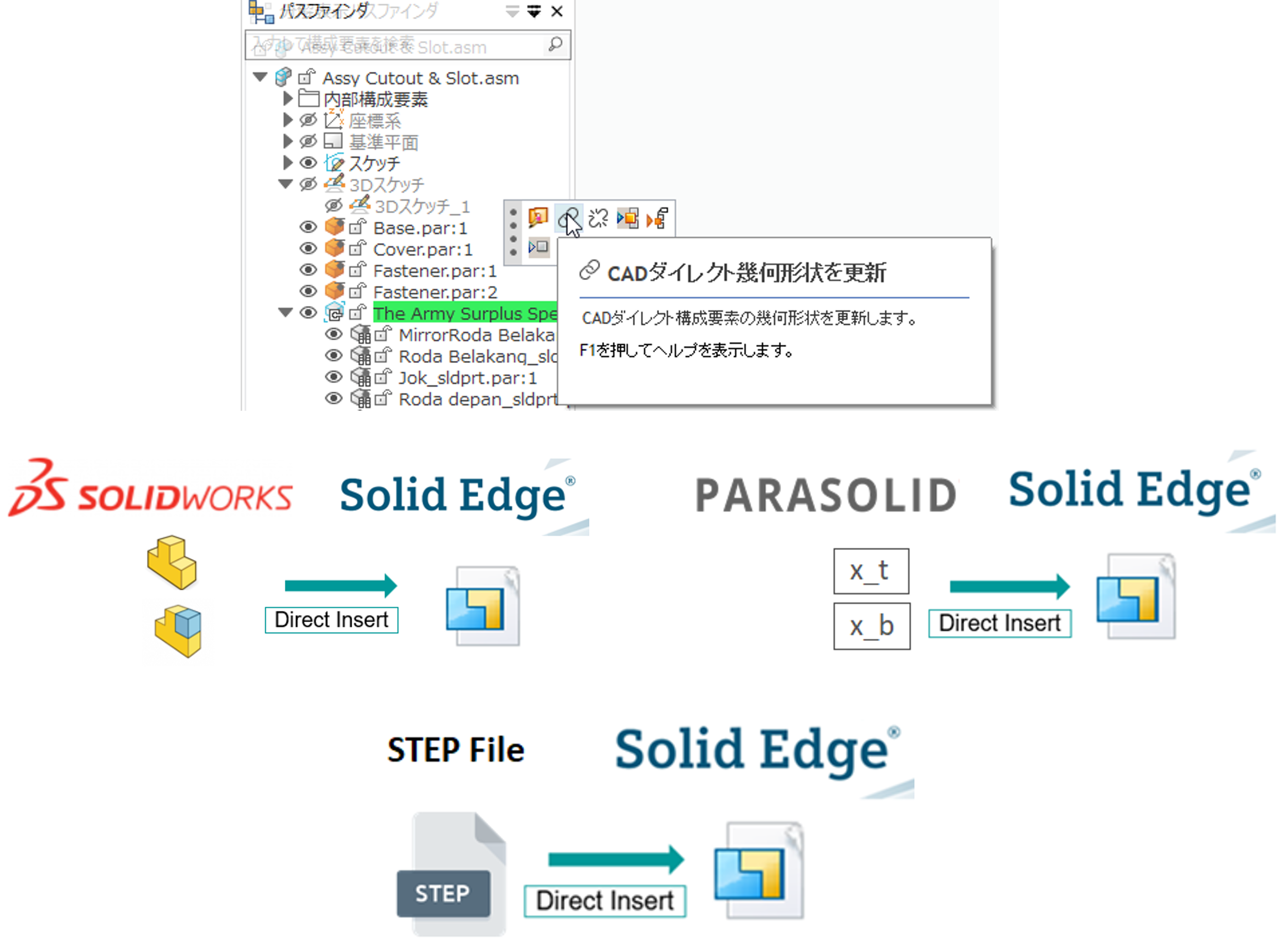 Solid Edge 2023 新機能紹介 | 製品 | TAC